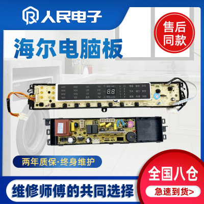 海尔洗衣机电脑板B10018BF31 ES80BZ969电源线路主板020WR 121KA