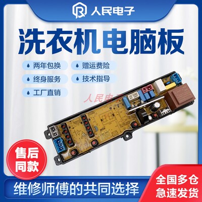 海信洗衣机电脑板XQB65-G1006 XQB55-225 65-G132 HD-PX-4主板一