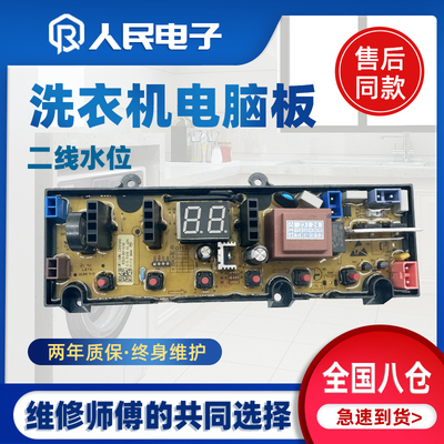 松下洗衣机XQB100-K1AA XQB100-8K0A电脑板主板控制板线路板