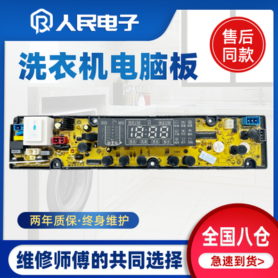 威力洗衣机电脑板 XQB65-6519R XQB65-6518H HF-RY6518H线路主板-