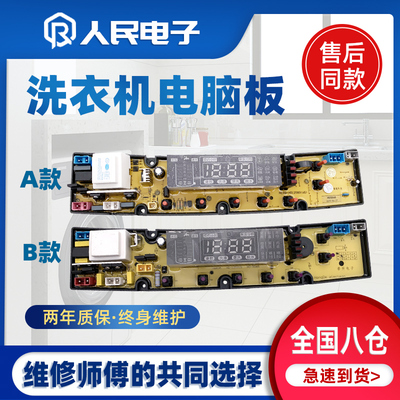 小天鹅XQB85-8988三金御品XQB85-8688 XQB85-8688G洗衣机电脑主板