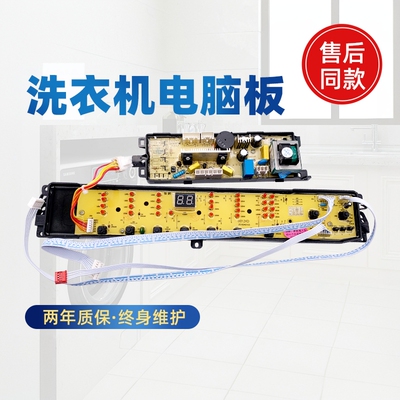 海尔统帅洗衣机电脑板TQB100-Z1707 TQS85-ZJ1588显示控制主板一