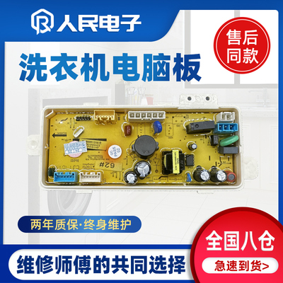 荣事达洗衣机电脑板WT788BIS5R WT888BIS5R电路板控制板电源主板