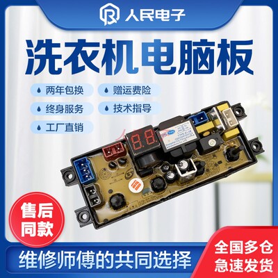 无锡松下乐声洗衣机电脑板XQB45-0125 HF-MR401 HF-MR401D-X