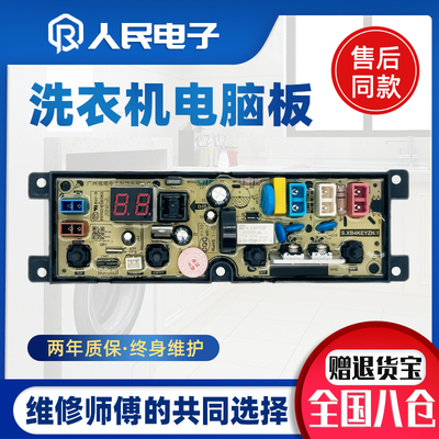 现代洗衣机XQB90-H5S03 XQB62-6221 XQB75-HAS801Z电脑板控制主板