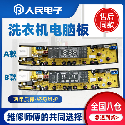 松下电脑板XQB65-656875-7518