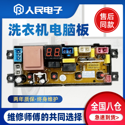 志高洗衣机电脑板XQB75-3799