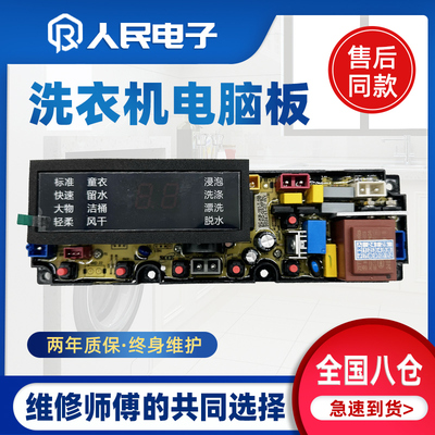 奇帅洗衣机电脑板XQB100-1003 NCXQ-QS36FBZ控制主板全自动线路版