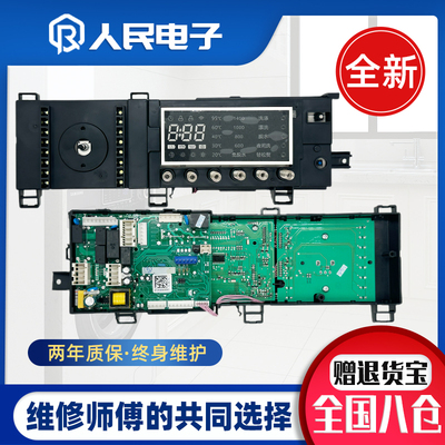 美的滚筒洗衣机电脑板MD100-1433WDXG主板线路版17138100008983