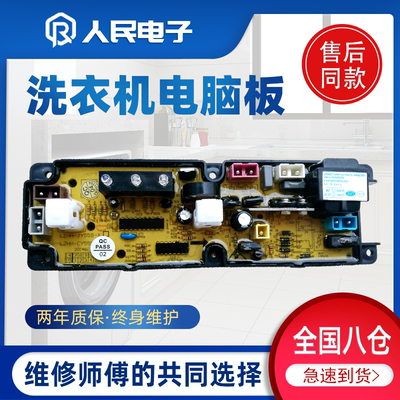 松下洗衣机电脑板XQB50-5508 XQB52-5528 XQB48-5288 HF-559-X一