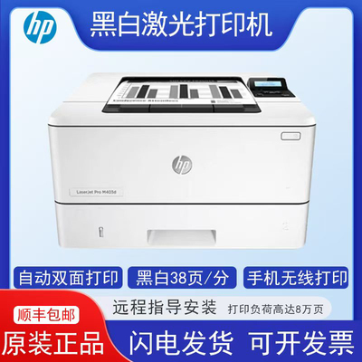 全新惠普 HP403d M403dn hp403dw双面激光打印机 HP403DN