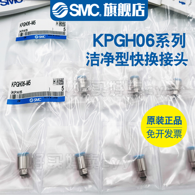 原装洁净型快换接头KPGH04SMC