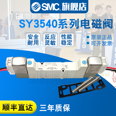 SMC原装正品电磁阀SY3540-5GZD