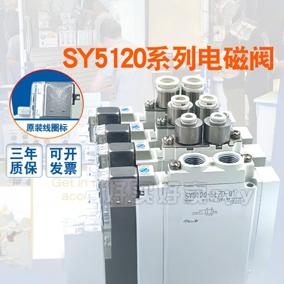 SMC原装正品电磁阀SY5120-5LZD