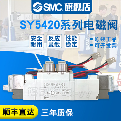 SMC原装正品电磁阀SY5420-5LZD
