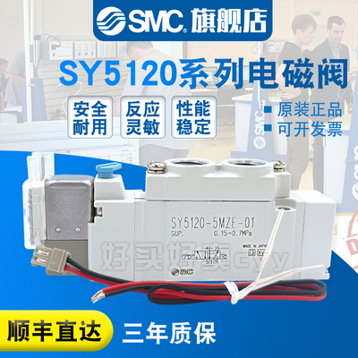 SMC原装正品电磁阀SY5120-5MZD