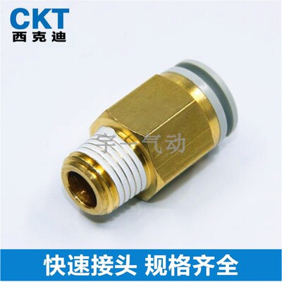 CKT正品直通快速接头KQ2H04/06
