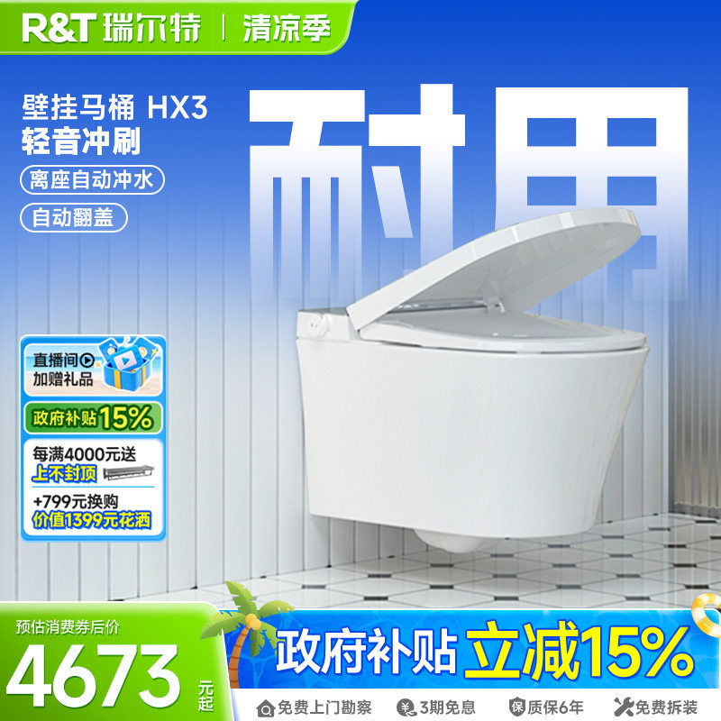 瑞尔特壁挂式智能马桶全自动翻盖脚感冲水悬空墙排电动坐便器HX3
