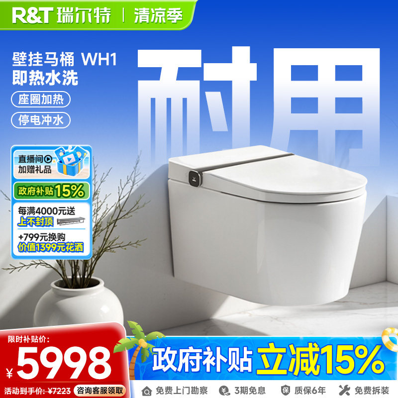 瑞尔特壁挂式智能马桶WH1无预埋AI清洁全自动静音悬浮坐便器虹吸