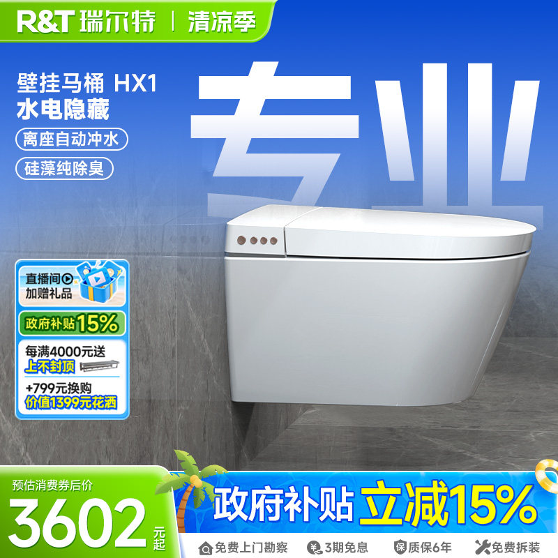 瑞尔特壁挂式智能马桶家用自动直冲嵌入墙小户型悬挂浮坐便器hx1