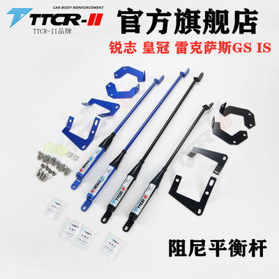 锐志皇冠阻尼杆雷克萨斯阻尼杆