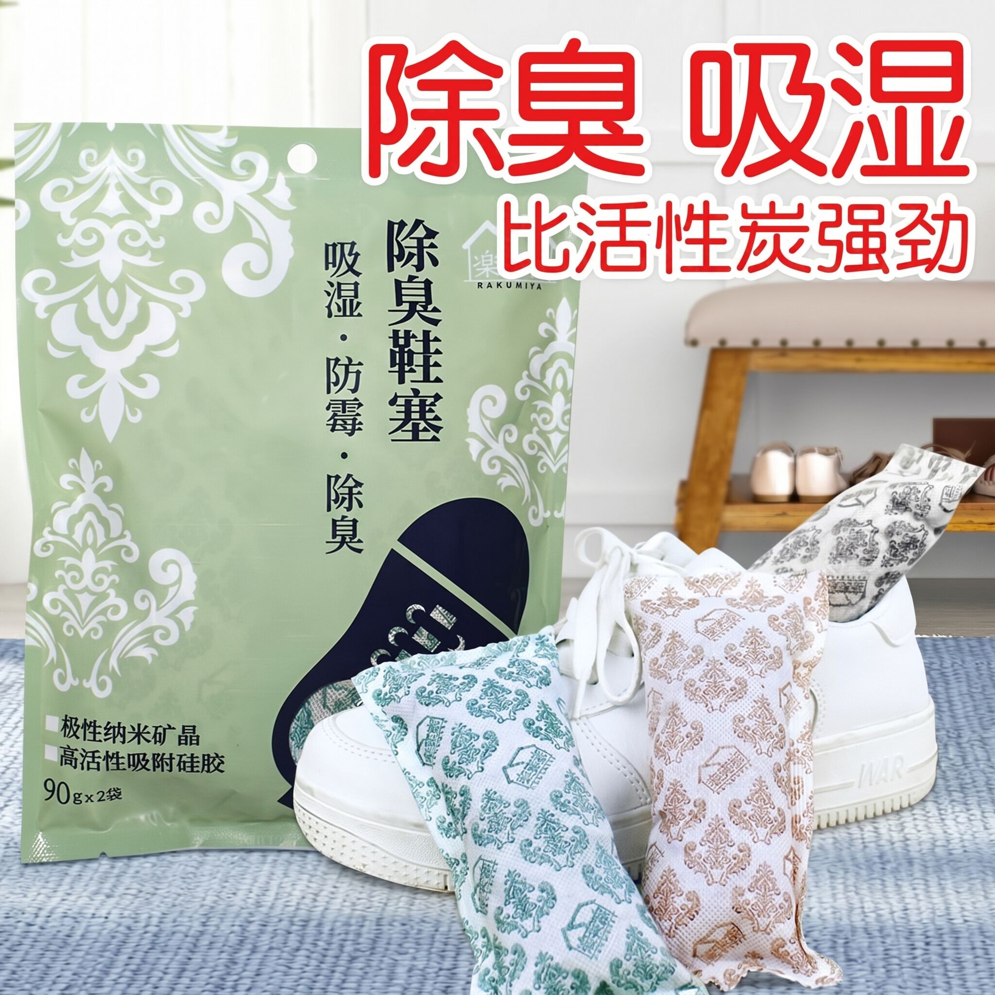 鞋子除臭香包鞋臭香珠去味鞋内吸湿除湿吸潮干燥剂鞋包鞋塞防臭剂