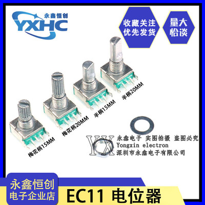 EC11卧式旋转编码器15/20mm梅花轴D半轴带开关数字电位器20位脉冲