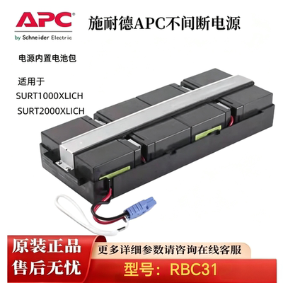 APCUPS电源RBC31SURT1000XLI