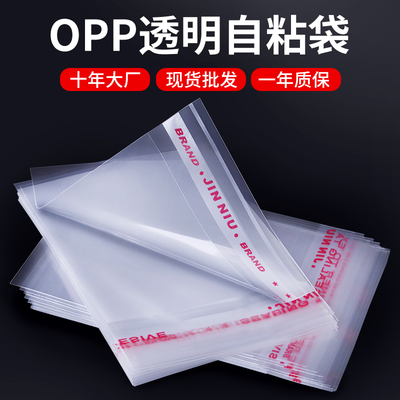 OPP透明自粘袋厂家批发定制