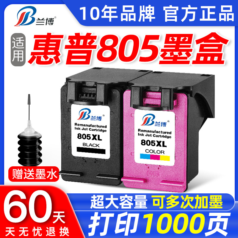 805墨盒适用惠普HP2720 2330 2332 2721 2722 2723 2729 1212 1210打印机墨盒hp805xl墨盒可加 ...