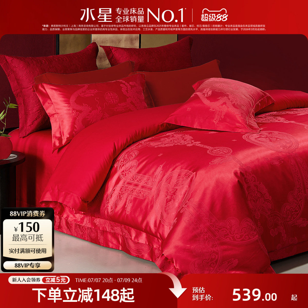 水星家纺大提花婚庆四件套新中式喜庆结婚套件红色婚嫁床品