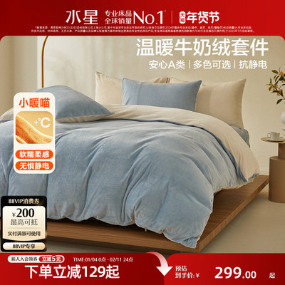 水星家纺A类抗静电牛奶绒四件套