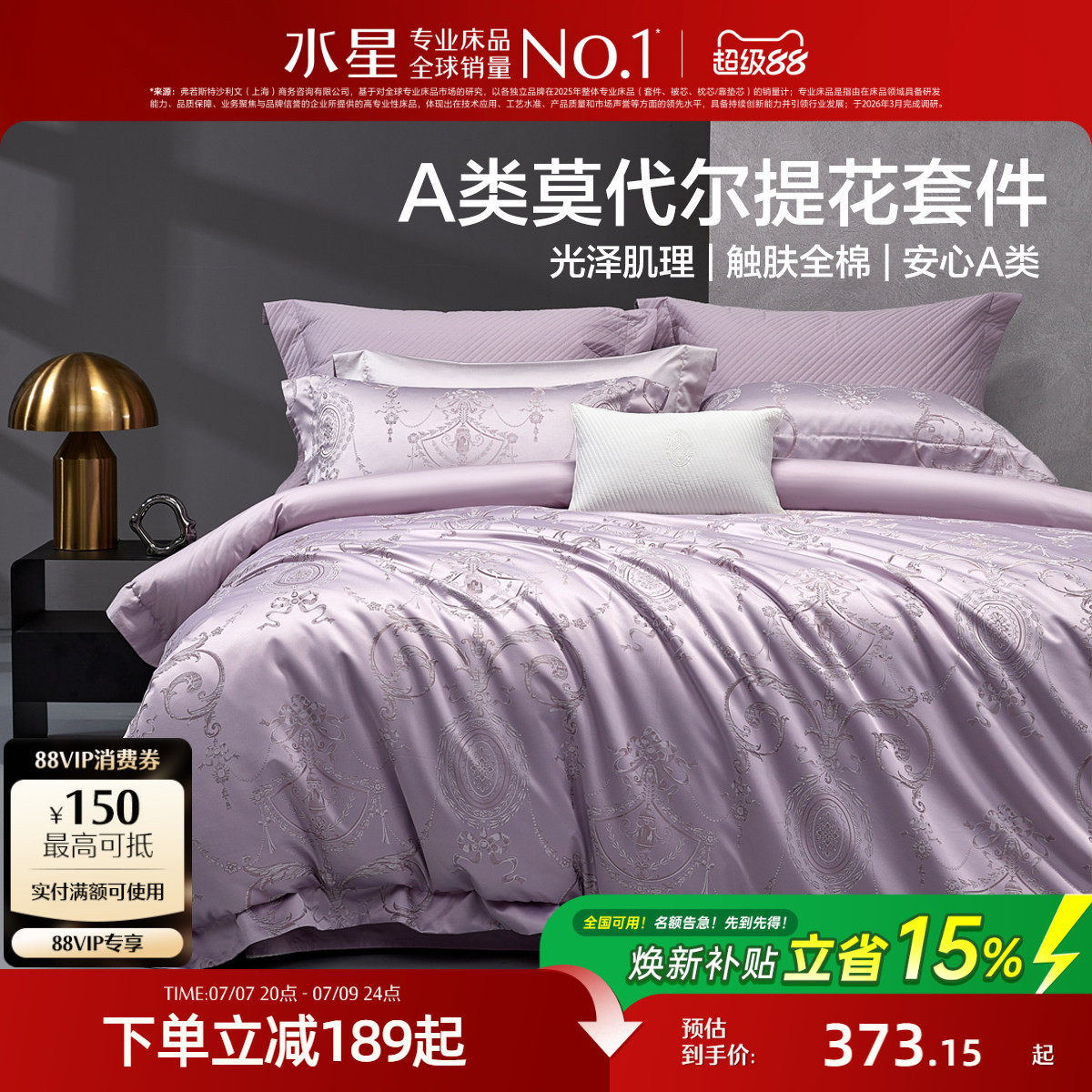 水星家纺莫代尔提花四件套高端奢华套件酒店风床单被套床品26新品