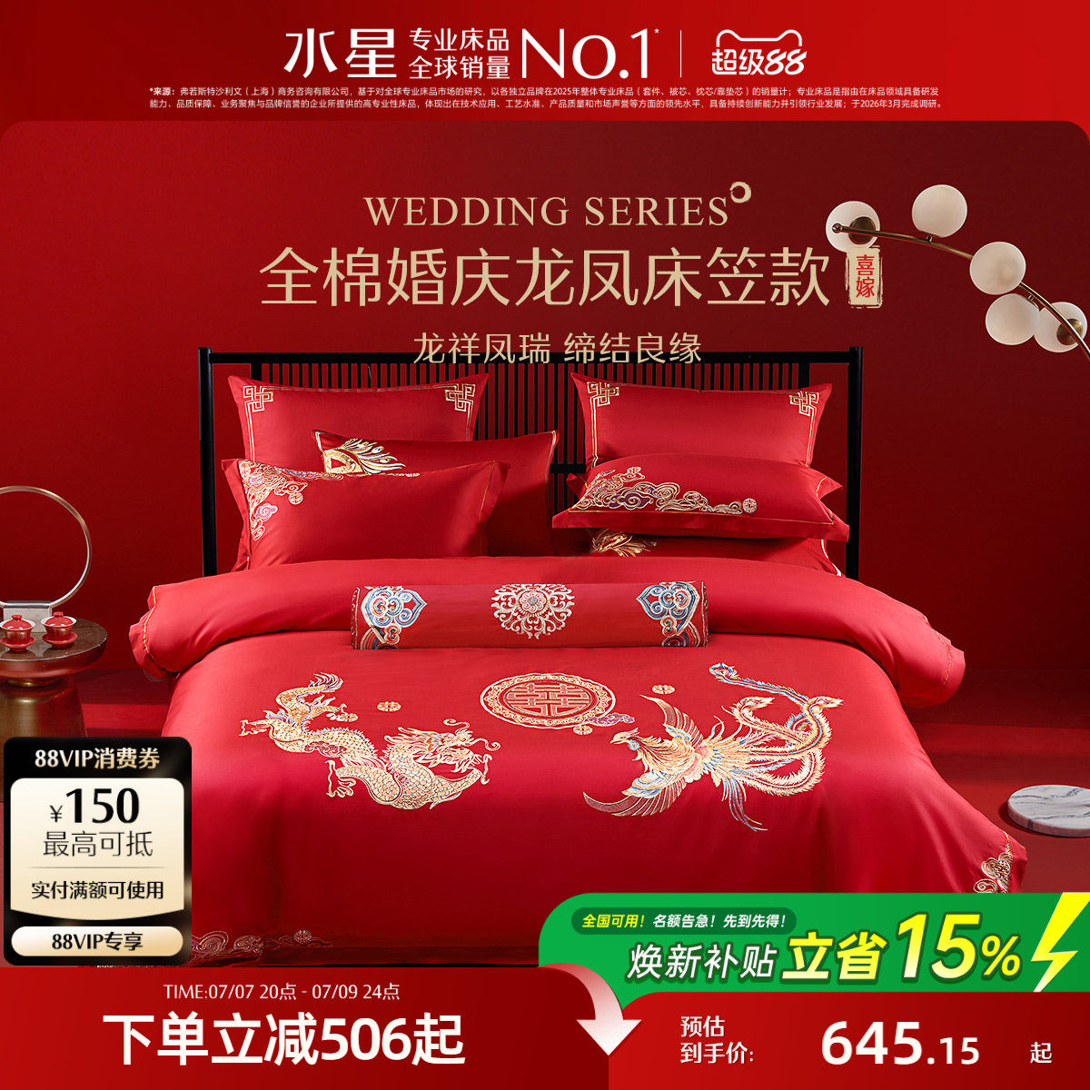水星家纺全棉婚庆套件红色结婚四件套六件套床笠款新中式婚嫁床品