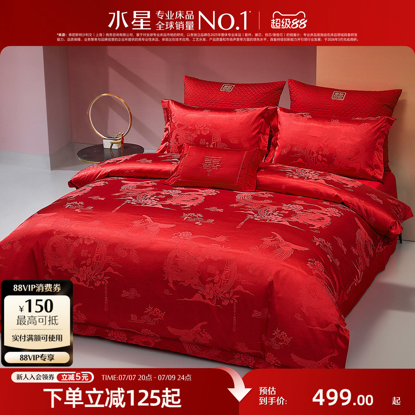 水星家纺婚庆四件套结婚喜庆新中式提花套件大红色婚嫁床品26新品