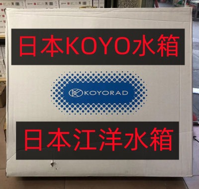 日本江洋水箱 适用于雷克萨斯LX570 散热器  水箱
