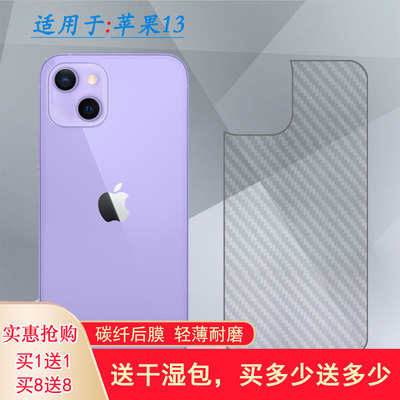 苹果防滑碳纤维贴纸背面膜