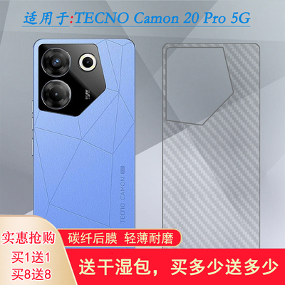 适用TECNO Camon 20 Pro 5G半透明背面贴纸手机专用后盖保护膜CK8碳纤维防刮花后壳膜磨砂半高清后膜轻薄透