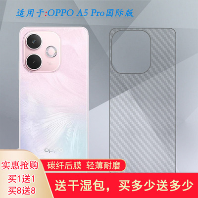 适用OPPO A5 Pro国际版半透明手机后膜A5 Pro 5G全球版护盖贴纸CPH2711/CPH2695防掉漆磨砂背面膜防灰尘顺滑