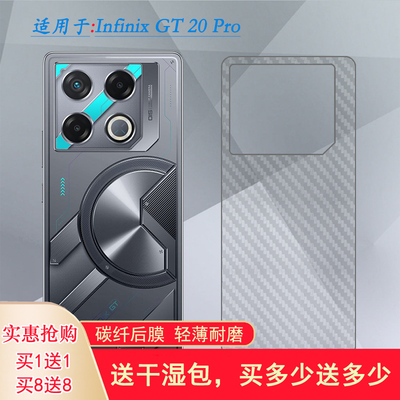 适用传音Infinix GT 20 Pro轻薄手机背面膜X6871护盖膜后边贴纸反面膜防滑落不翘边防滑后膜新款软胶膜爽滑佳