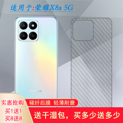 适用荣耀X8a 5G专用手机Honor X8A 5G碳纤维保护贴纸后壳软膜防滑软胶膜耐磨超薄后边膜半高清无胶不翘边导气