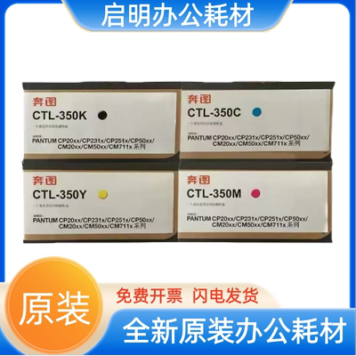 原装奔图CTL-350粉盒CP2500DN7000FDN2510DNCM7115dnCP5055DN碳粉