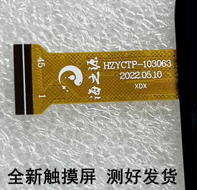 HZYCTP-103063触摸屏外屏