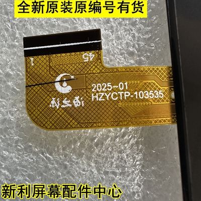 HZYCTP-103535平板电脑触摸屏幕