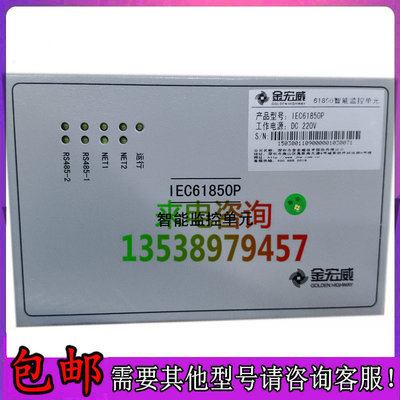 金宏威IEC61850P配电控制