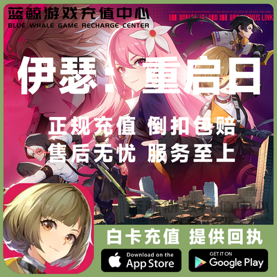 伊瑟重启日Etheria：Restart 港台国际服代充晶钻月卡通行证充值