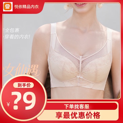 闺蜜私语5652夹棉薄C杯软钢圈仙女纯欲蕾丝侧收防下垂内衣文胸罩