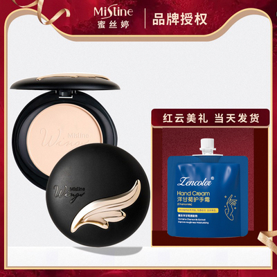 蜜丝婷泰国mistine保湿定妆粉饼