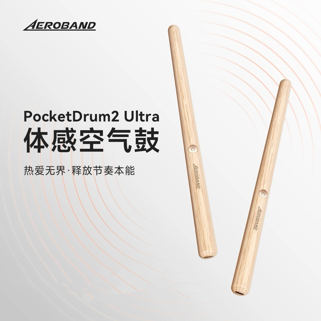 aeroband空气架子鼓2代Pocket Drum2 //ultra体感空气架子鼓便携