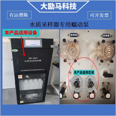 水质采样器专用蠕动泵 适用 德润厚天DR-803k蠕动泵 水晶泵头
